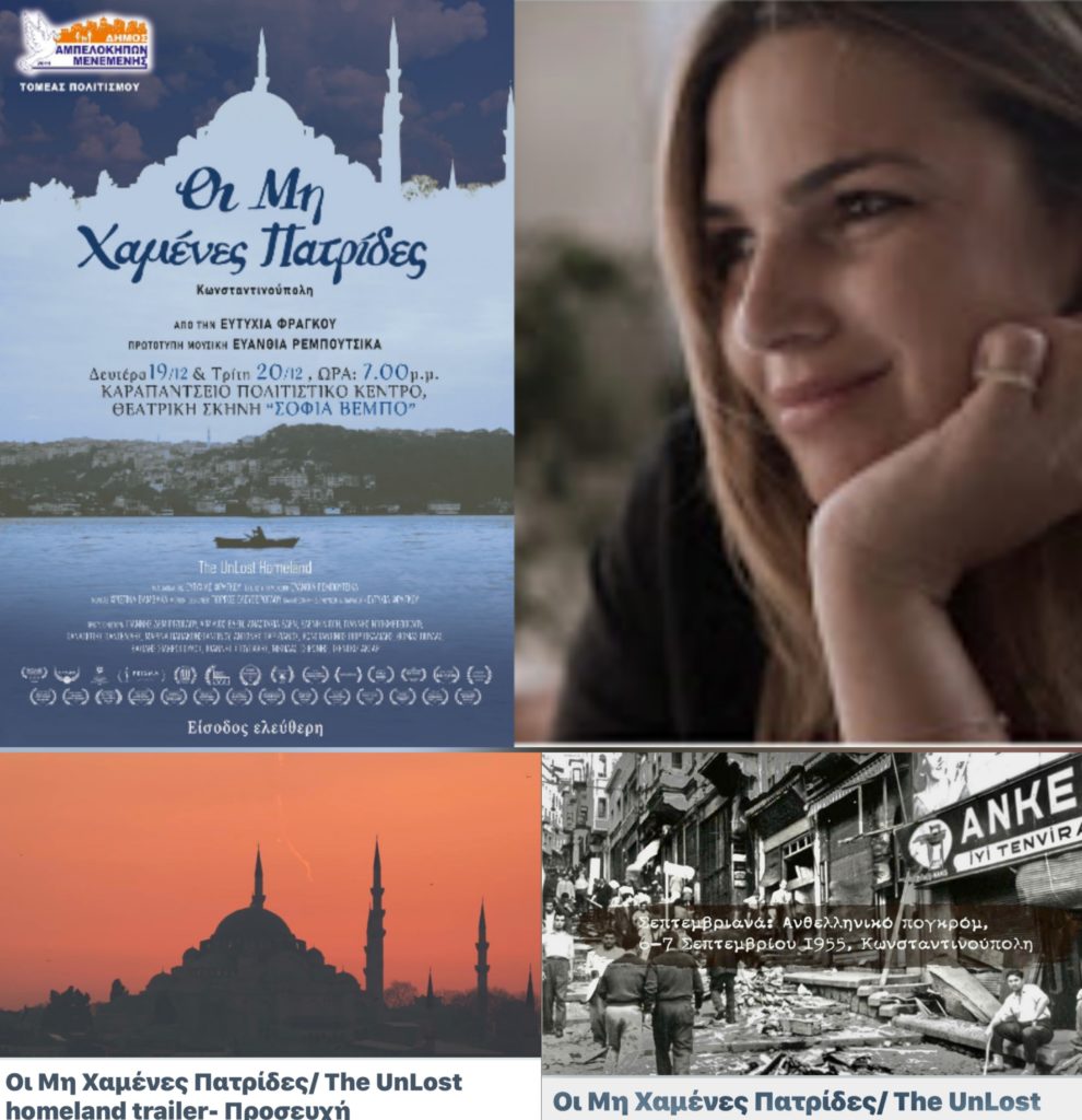 "Οι μη Χαμένες Πατρίδες"... Η ευκαιρία να μάθουμε τα Σεπτεμβριανά του ...