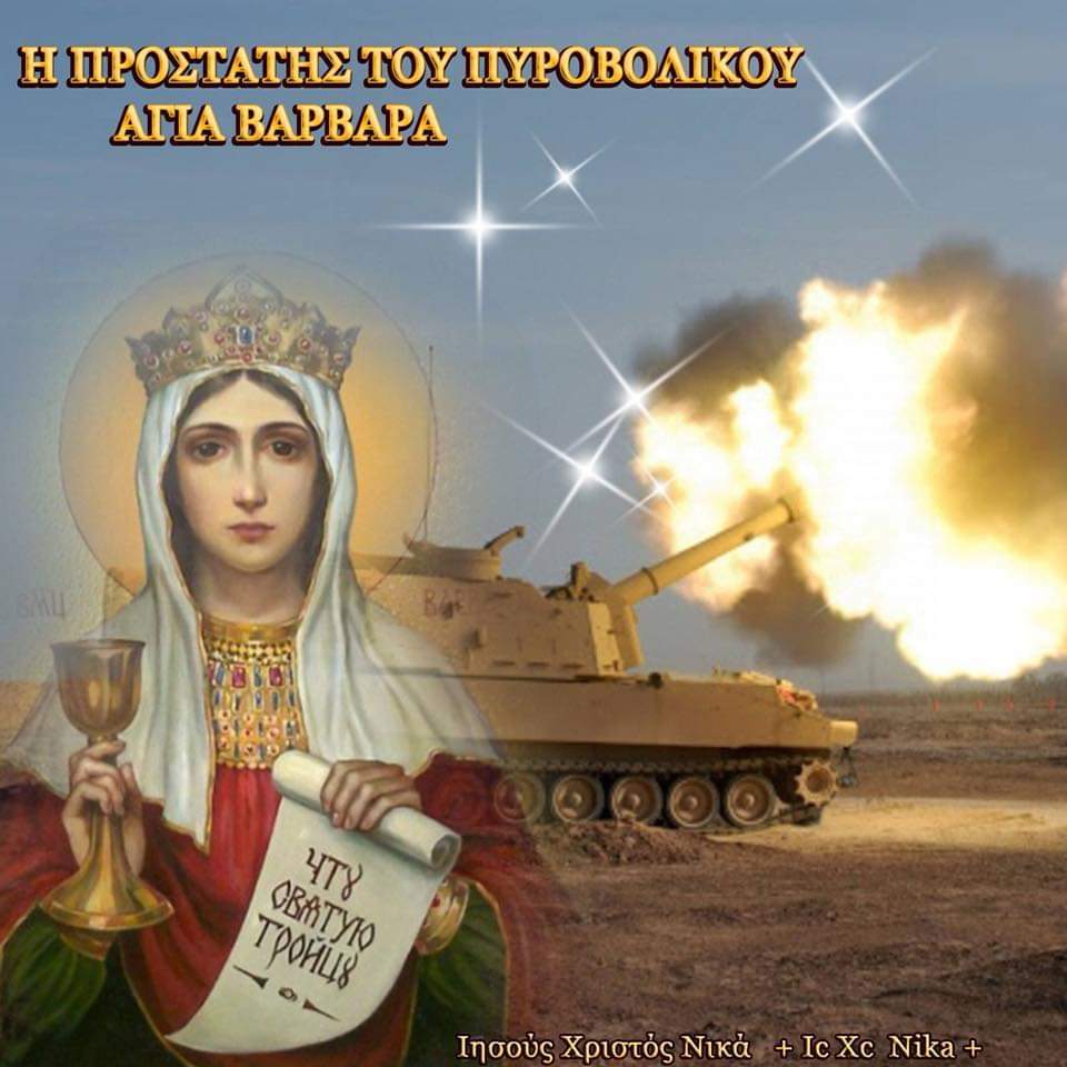 «Η Αγία Βαρβάρα Σώζοι το Πυροβολικόν» (video) - veteranos |Εθνικά Θέματα